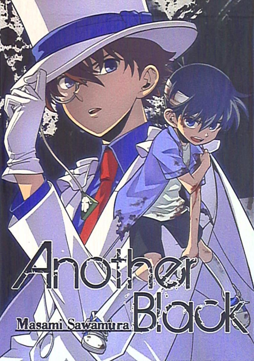 白詰草のまどろみ (沢村真砂美) Another Black | まんだらけ Mandarake