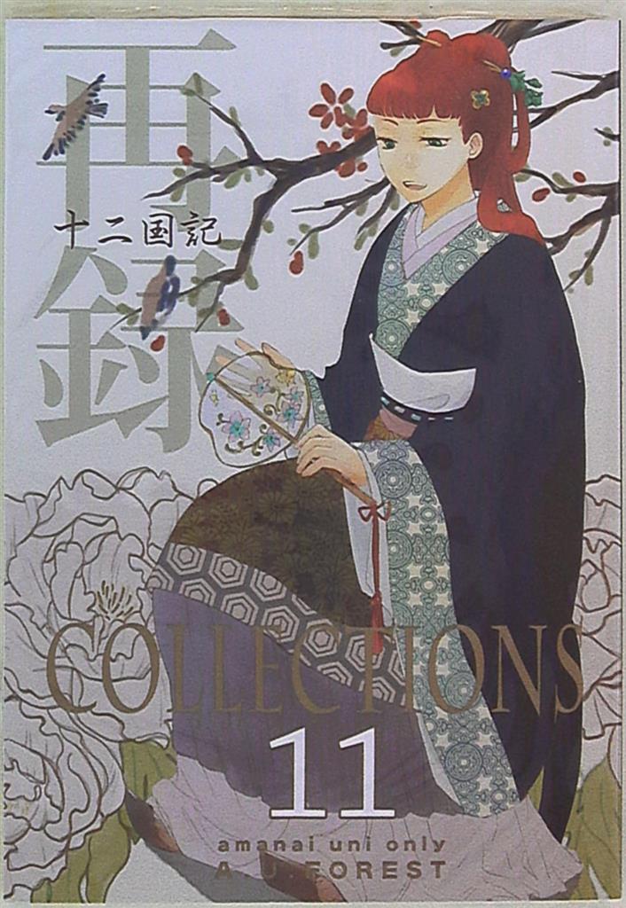 A.U.FOREST (天内うに) COLLECTIONS *再録 11 | まんだらけ Mandarake