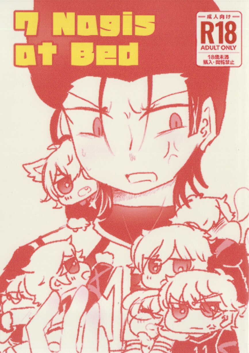 路傍の石 (あさゆ) 7 Nagis at Bed | まんだらけ Mandarake