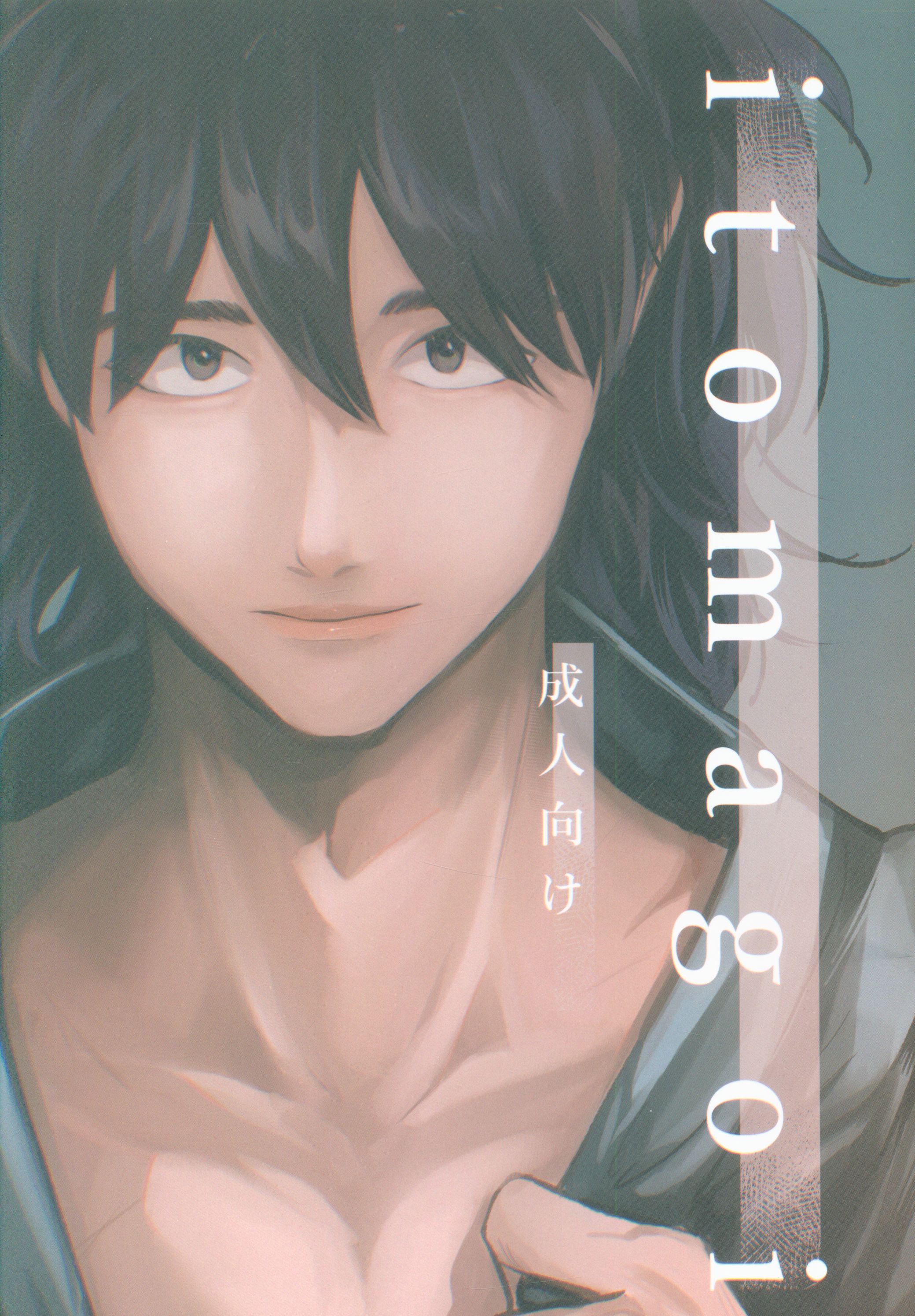 いつも床から (じろう) itomagoi | まんだらけ Mandarake