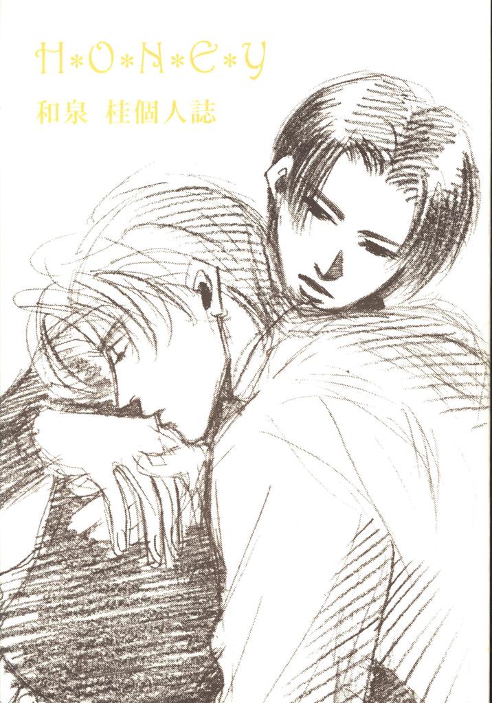Sin Cos (和泉桂) Honey | まんだらけ Mandarake