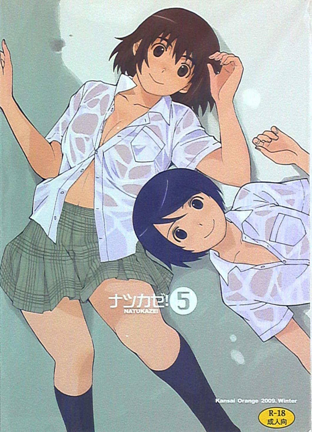 関西オレンジ (荒井啓) ナツカゼ!5 | まんだらけ Mandarake
