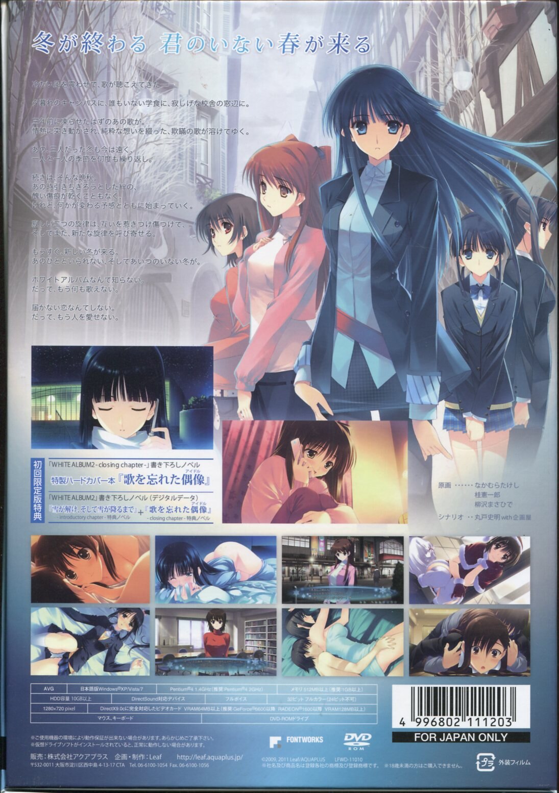 Leaf WHITE ALBUM 2 -closing chapter- (初回限定版) | まんだらけ Mandarake