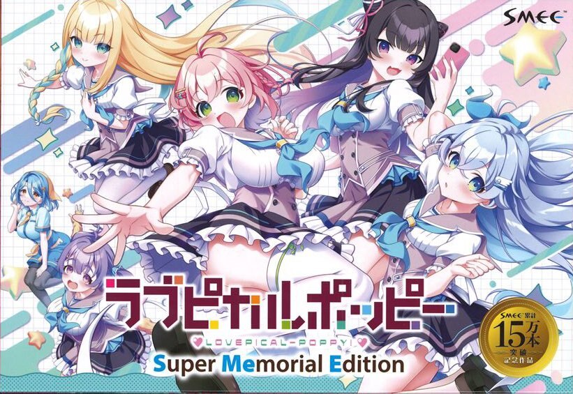 SMEE ラブピカルポッピー! Super Memorial Edition | まんだらけ Mandarake