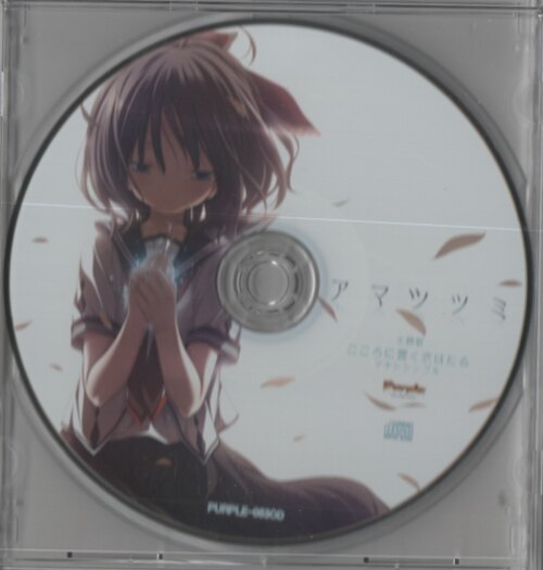 Purple software アマツツミ 予約特典マキシシングルCD | まんだらけ Mandarake