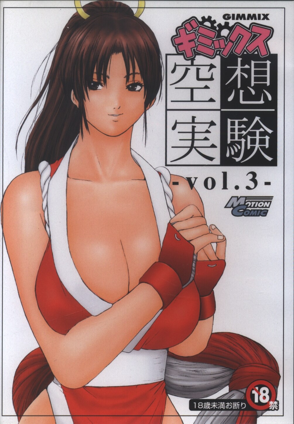 ギミックス ギミックス 空想実験 vol.3 | まんだらけ Mandarake