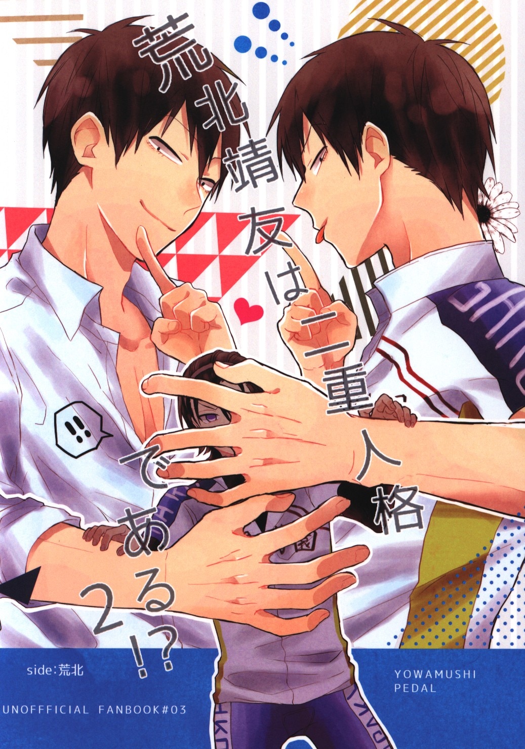 Meal (sadness of) Yasutomo Arakita is a dual personality!? 2 | MANDARAKE 在线商店