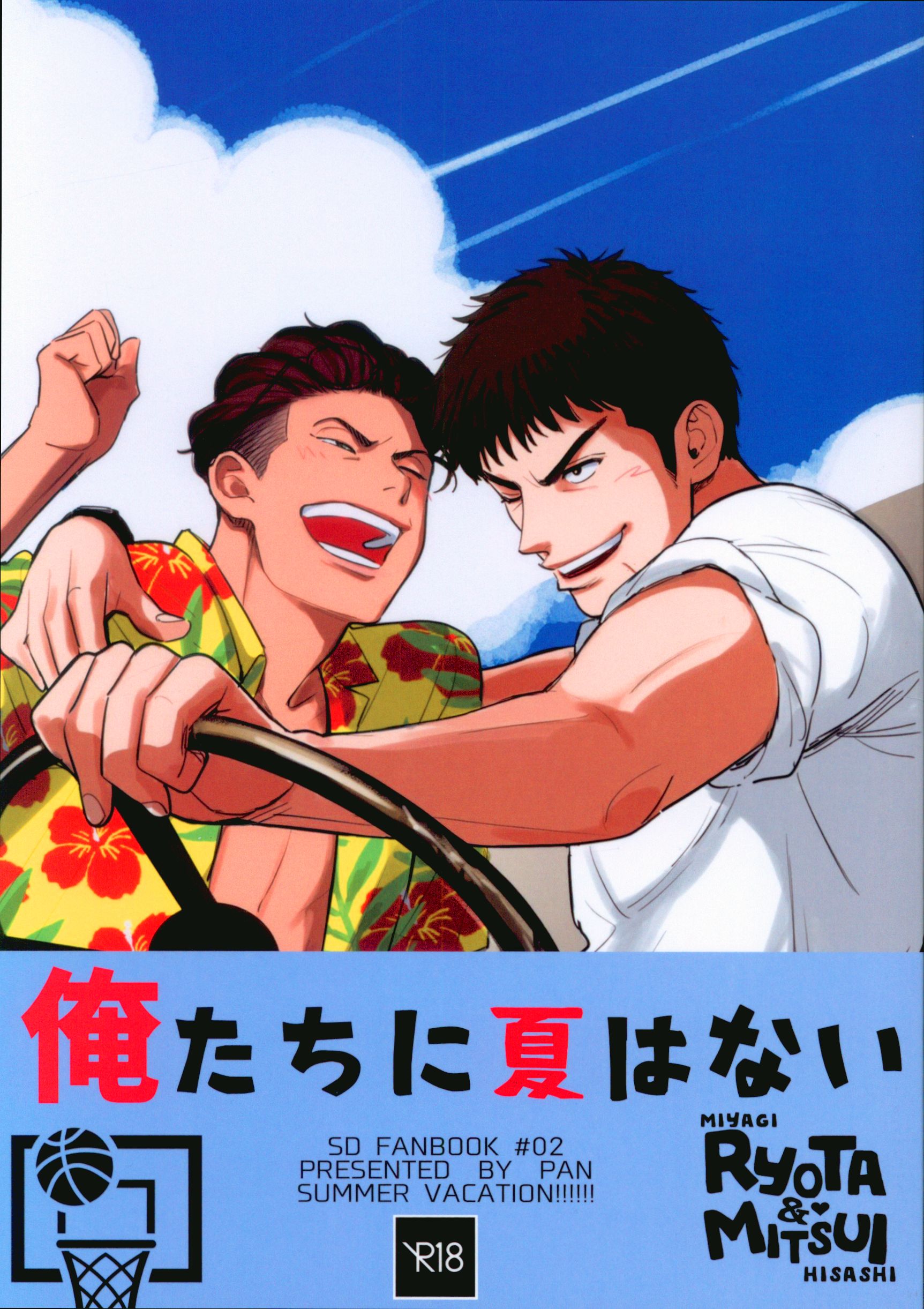 なつやすみPART2 (おいしいパン) 俺たちに夏はない | まんだらけ Mandarake