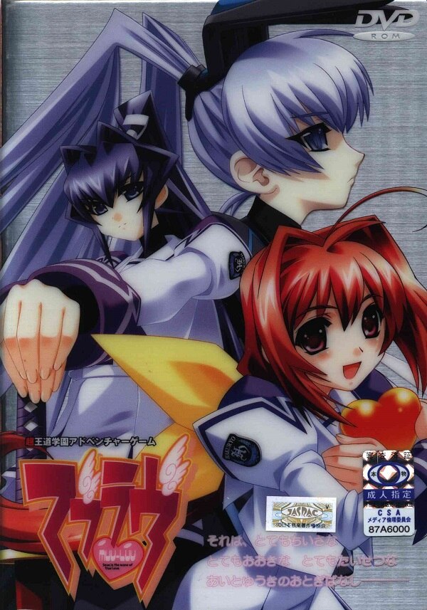 アージュ マブラヴ DVD-ROM 通常版 ※ディスクキズ、箱イタミ | まんだらけ Mandarake