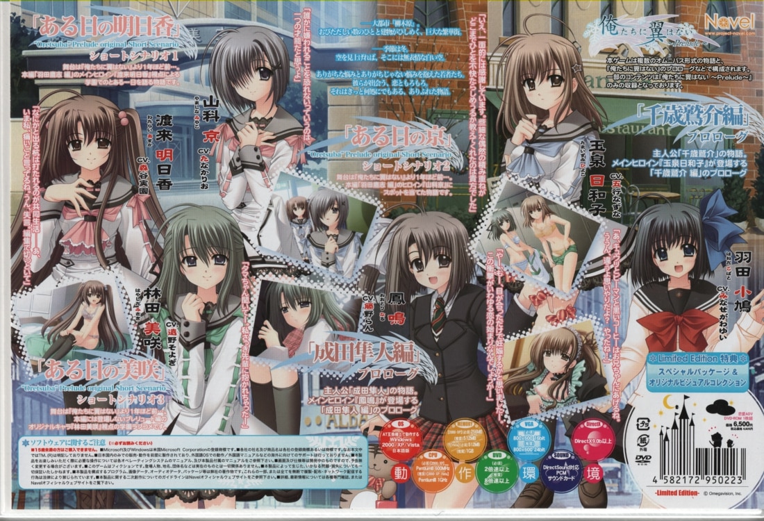 Navel 俺たちに翼はない Prelude -Limited Edition- | まんだらけ Mandarake