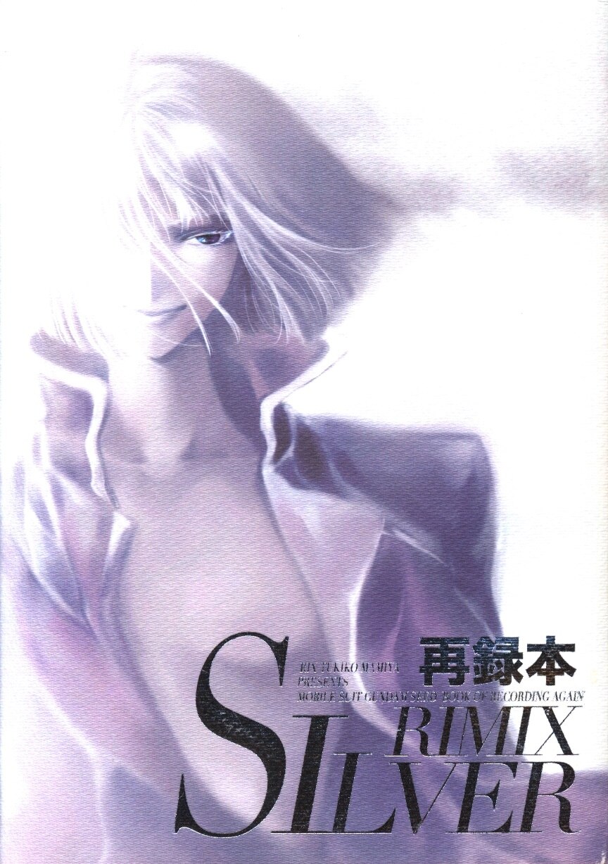 RIX (真宮月子) RIMIX SILVER *再録 | まんだらけ Mandarake