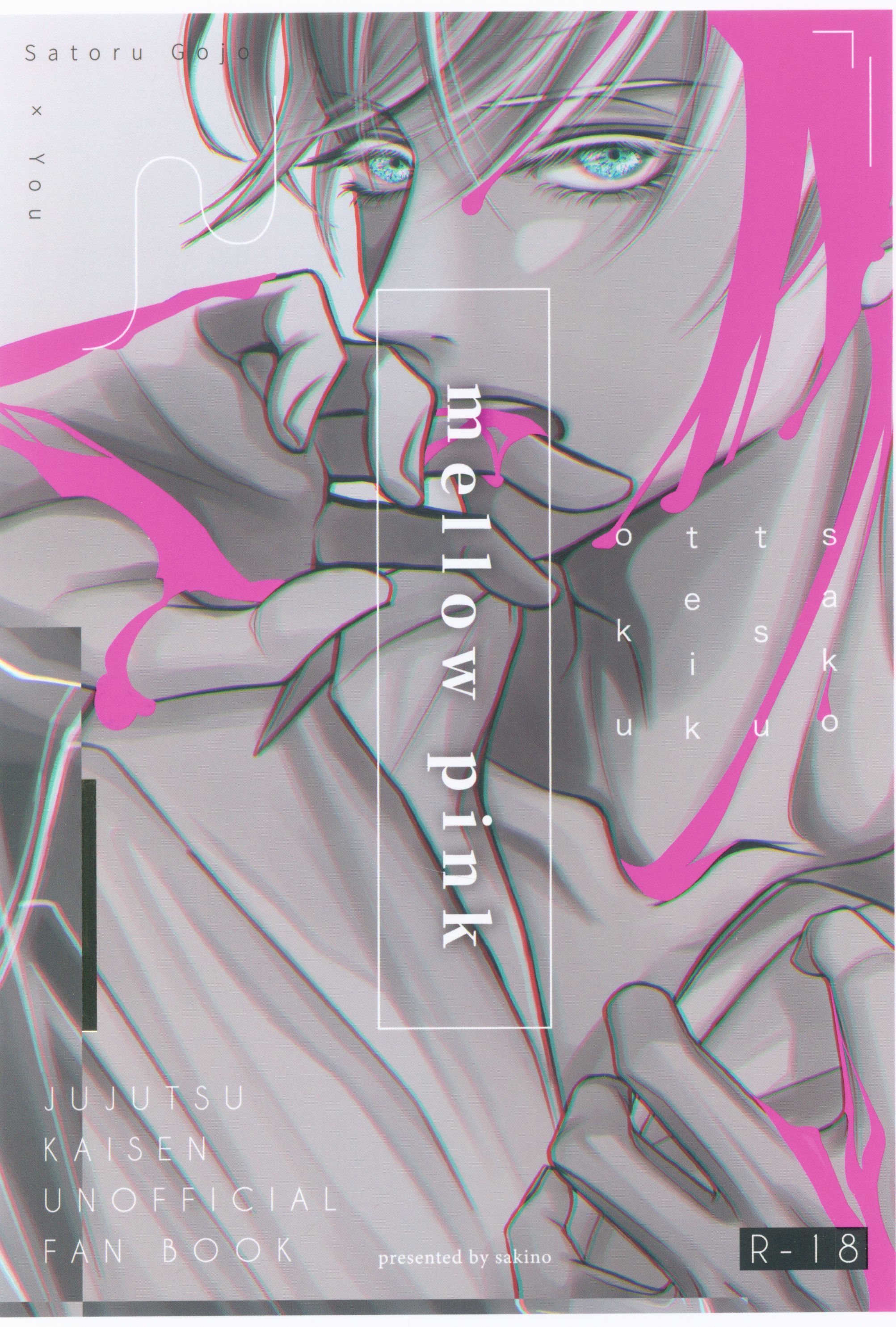 鎖骨帝国 (sakino) mellow pink | まんだらけ Mandarake
