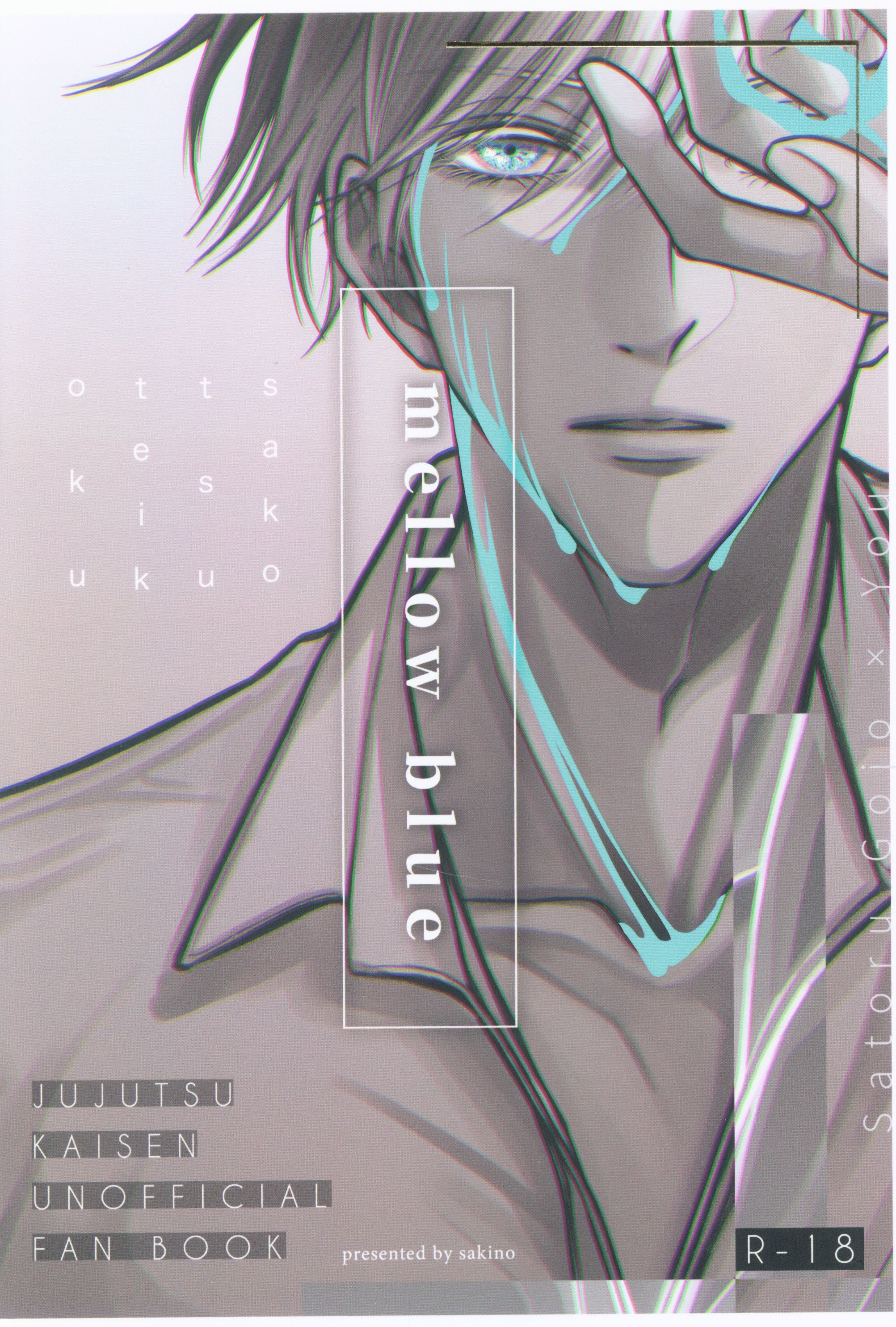 鎖骨帝国 (sakino) mellow blue | まんだらけ Mandarake