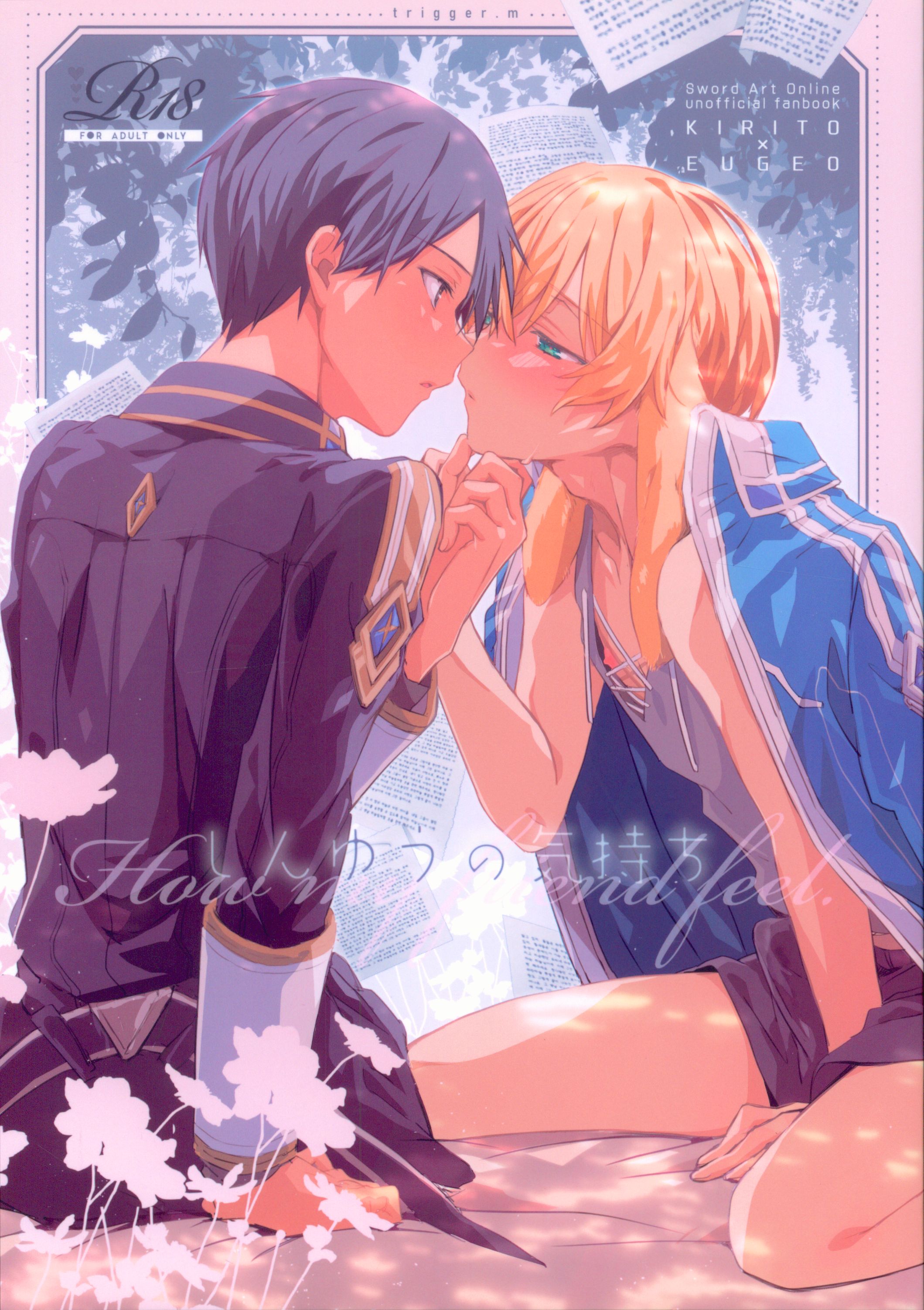 trigger.m (えむえむお) しんゆうの気持ち | まんだらけ Mandarake