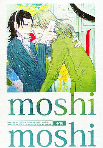 Hillz (蛭塚タウン/ひるづか) moshi moshi | まんだらけ Mandarake