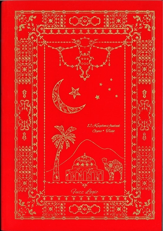 Fuzz Logic (こがらし) Arabian Destiny | まんだらけ Mandarake