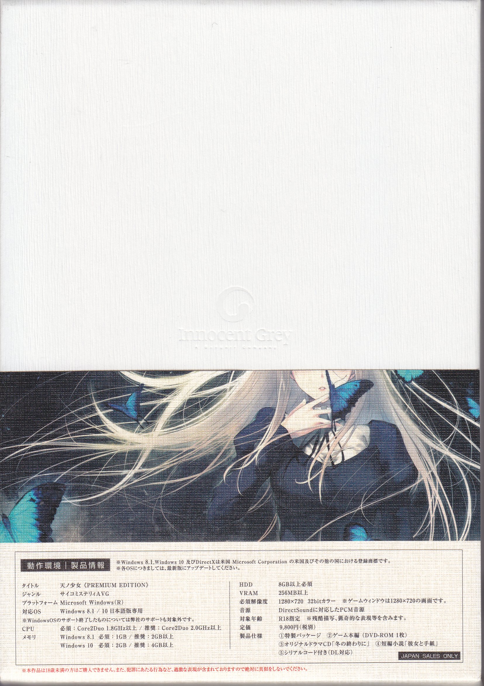 Innocent Grey 天ノ少女 PREMIUM EDITION | まんだらけ Mandarake