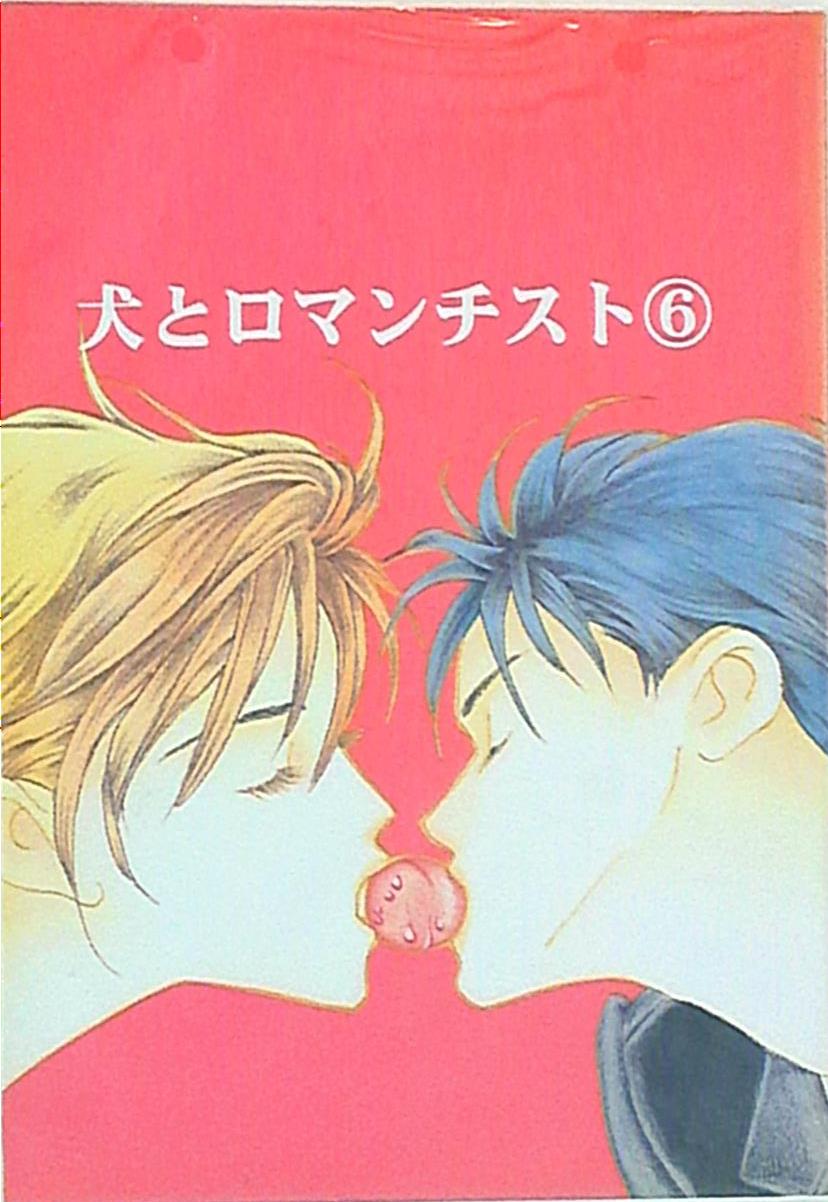 Sin Cos (和泉桂) 犬とロマンチスト 6 | まんだらけ Mandarake
