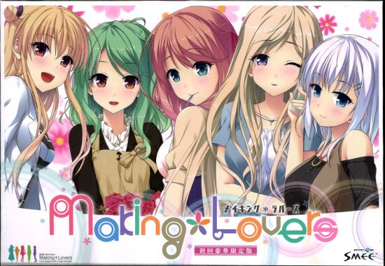 SMEE Making*Lovers 初回豪華限定版 | まんだらけ Mandarake