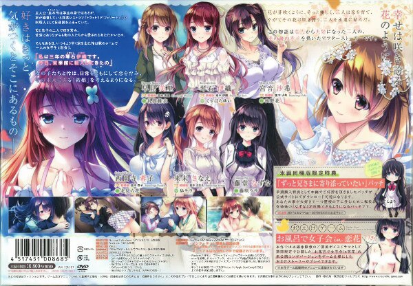 ensemble 恋はそっと咲く花のように ～二人は永遠に寄り添っていく～ 本編同梱版(未開封) | まんだらけ Mandarake