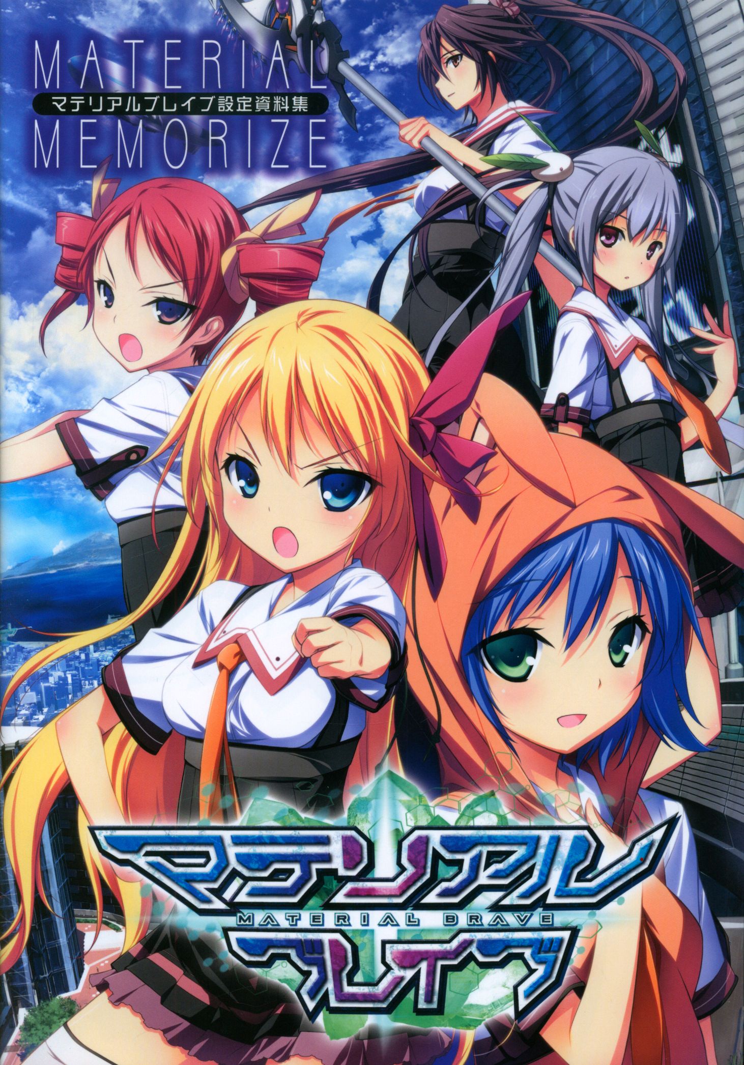 PCゲーム 戯画 マテリアルブレイブ (初回版) | まんだらけ Mandarake