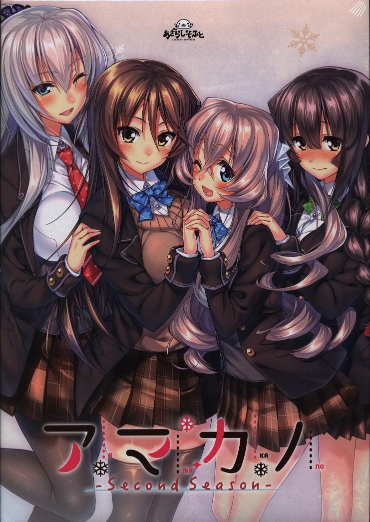 あざらしそふと アマカノ -Second Season- | まんだらけ Mandarake