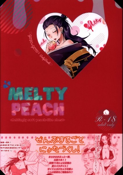 白黒マーチ (あじゅさ) Melty Peach | まんだらけ Mandarake