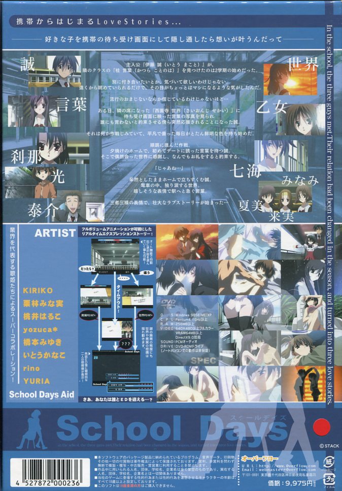 Overflow School Days | まんだらけ Mandarake