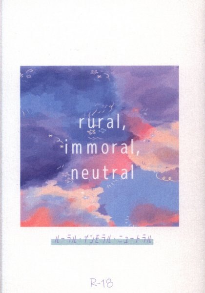 あたしこのパイ苦手なのよね (鰊) rural immoral neutral | まんだらけ Mandarake