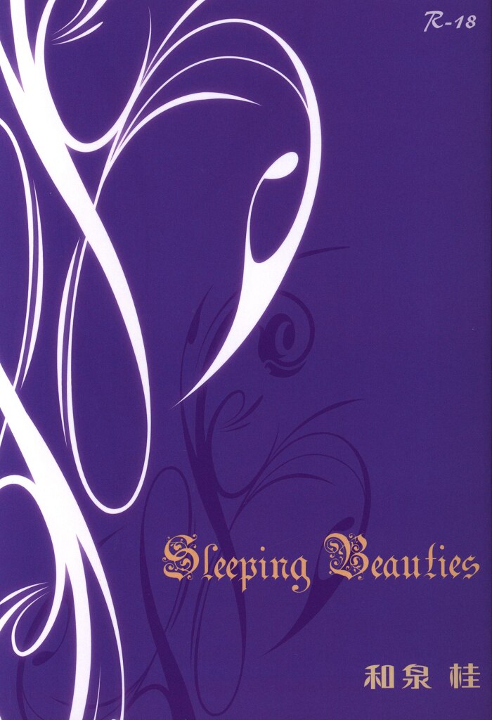 Sin Cos(和泉桂) 「Sleeping Beauties」 | まんだらけ Mandarake