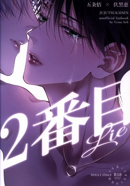 Venus belt (iii) 2番目 Lie | まんだらけ Mandarake