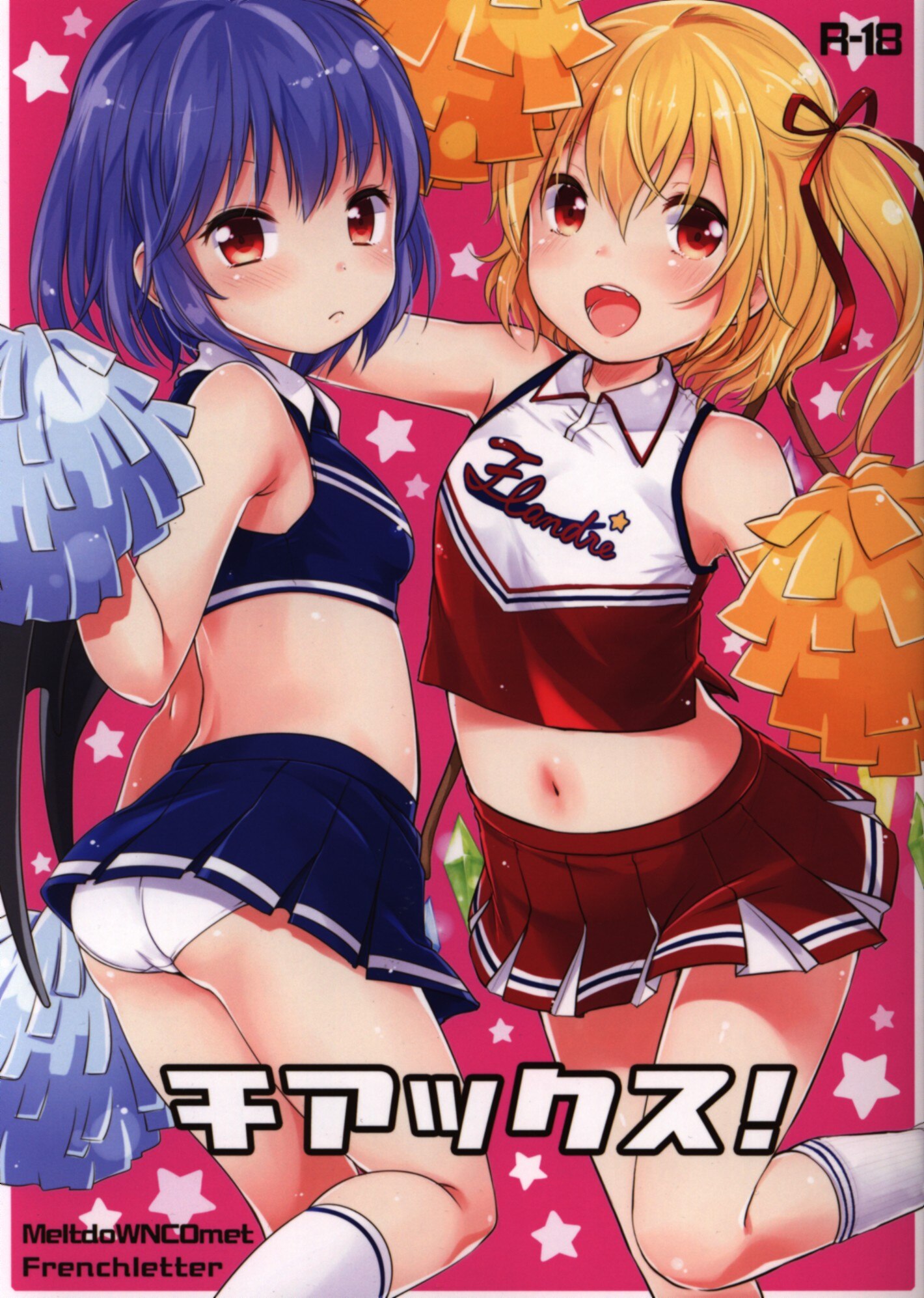 MeltdoWN Comet、Frech letter (雪雨こん、藤崎ひかり) チアックス! | まんだらけ Mandarake