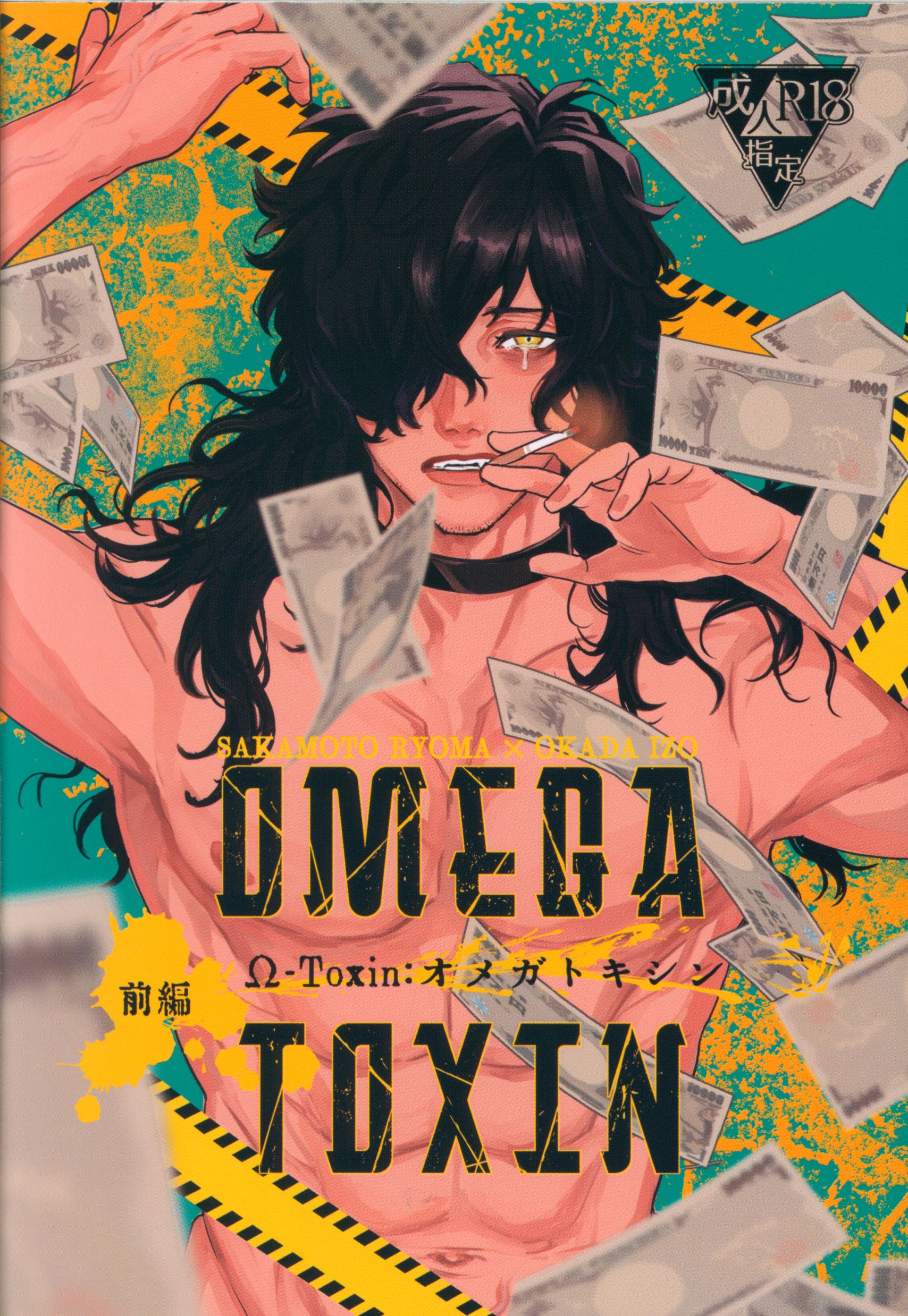 SUGNIFICTION (さぐ) OMEGA TOXIN | まんだらけ Mandarake