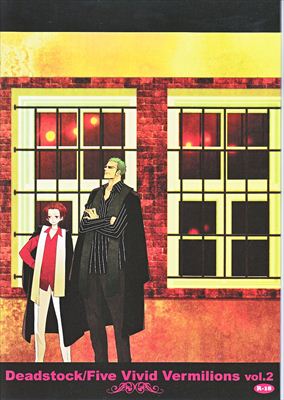 ジョニー鉄パイプ (犬神じょにー) Deadstock/Five Vivid Vermilions vol.2 2 | まんだらけ Mandarake