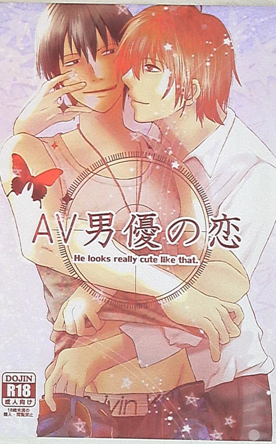 pocopelli's (シキコ) AV男優の恋 | まんだらけ Mandarake