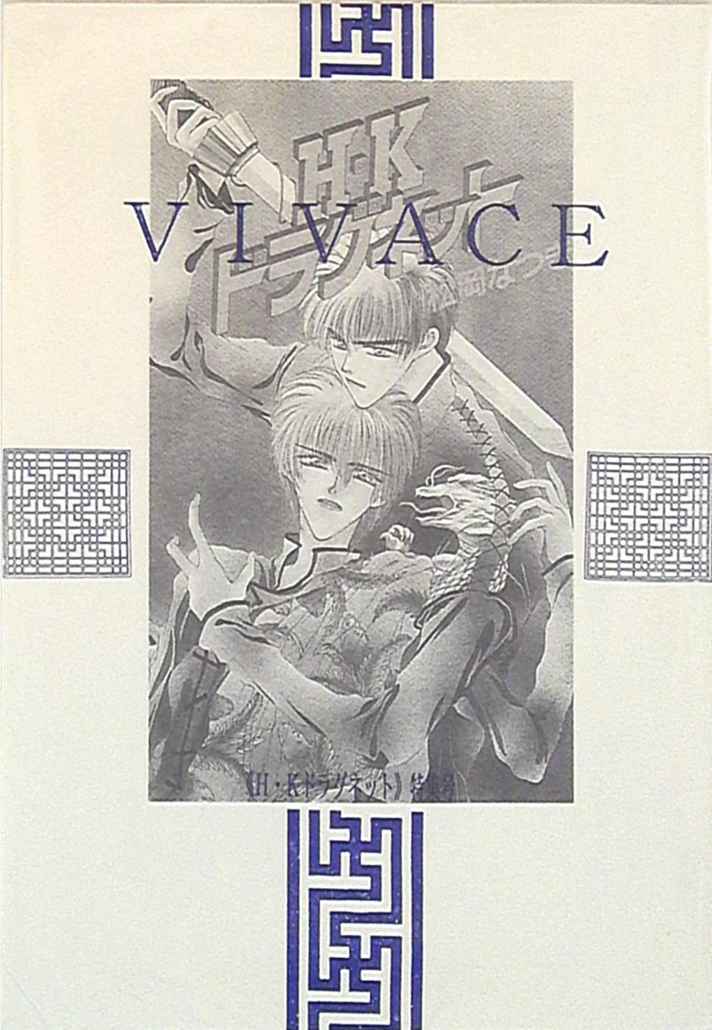 SABROSA (松岡なつき) VIVACE 3 | まんだらけ Mandarake
