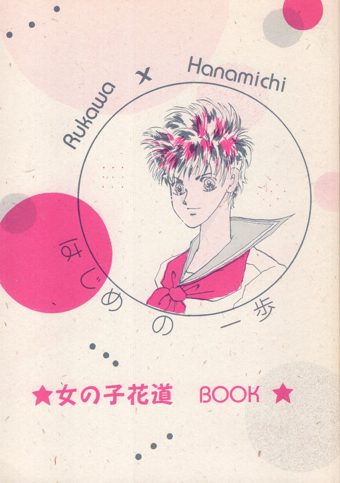 milk boy (ななせ真琴) はじめの一歩 赤い花総集編 | まんだらけ Mandarake