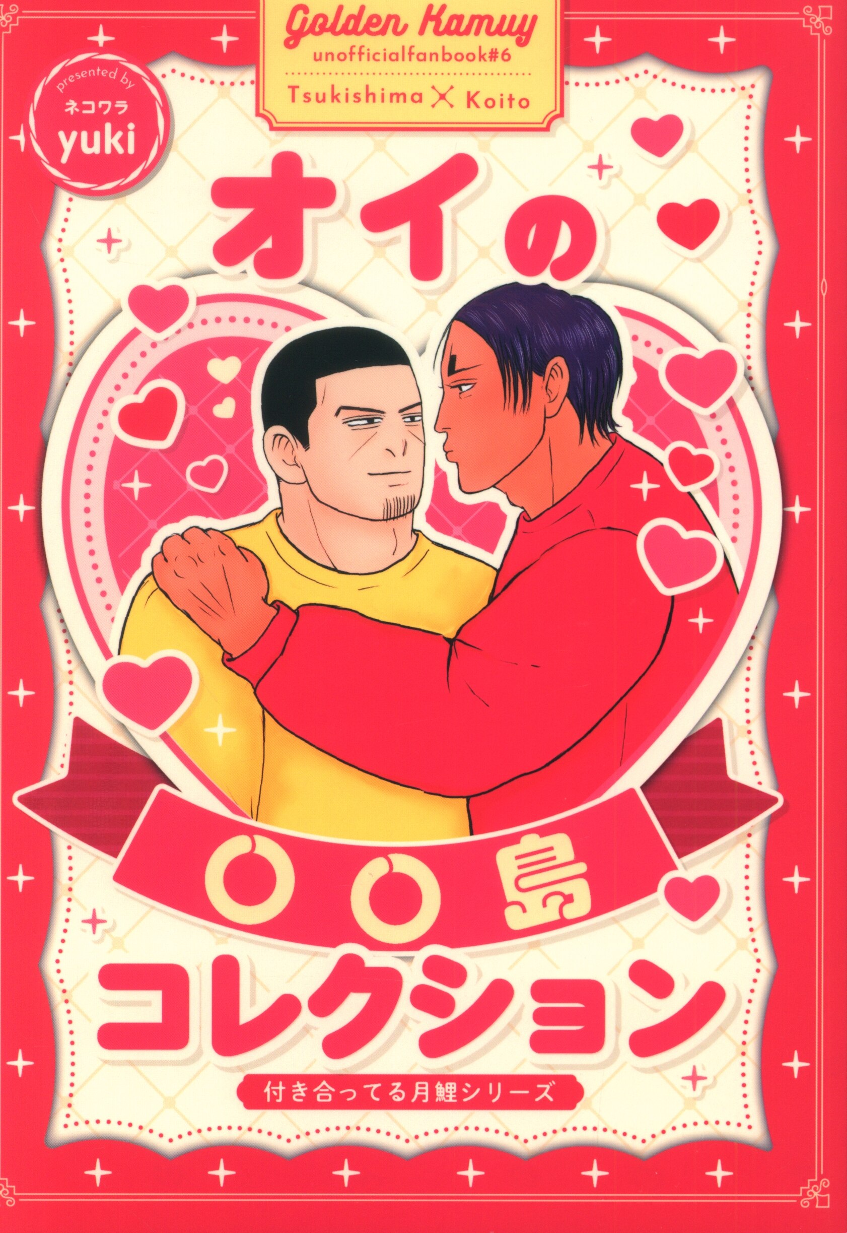 ネコワラ (yuki) オイの〇〇島コレクション | まんだらけ Mandarake
