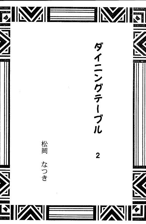 SABROSA (松岡なつき) VIVACE 7 ※イタミ有 | まんだらけ Mandarake