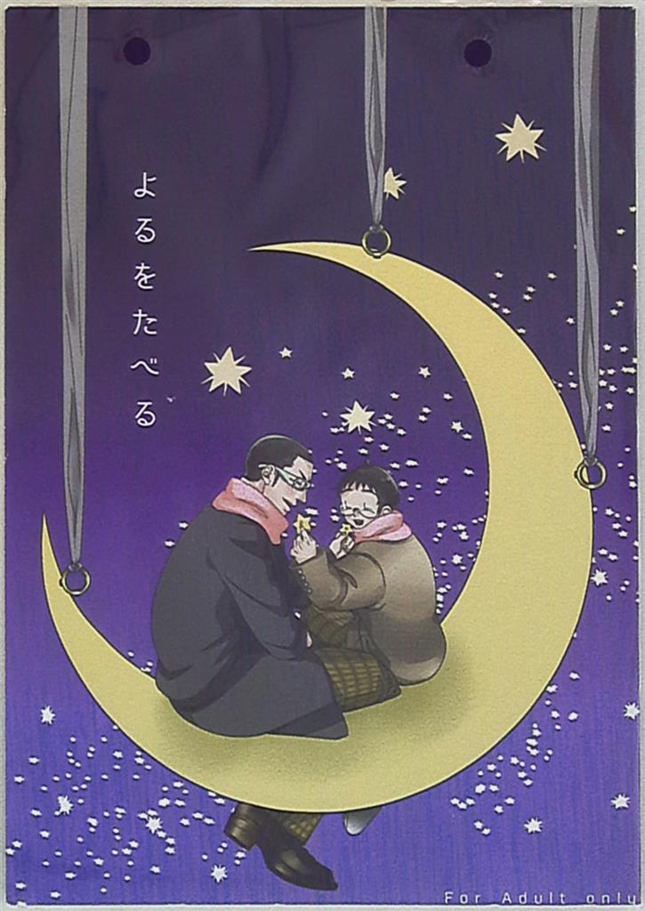 MARE (早崎うの) よるをたべる | まんだらけ Mandarake