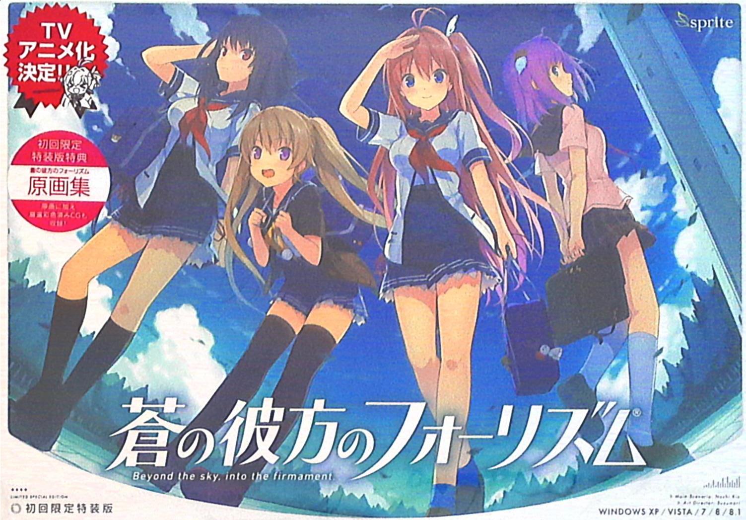 sprite 蒼の彼方のフォーリズム 初回限定特装版 | まんだらけ Mandarake