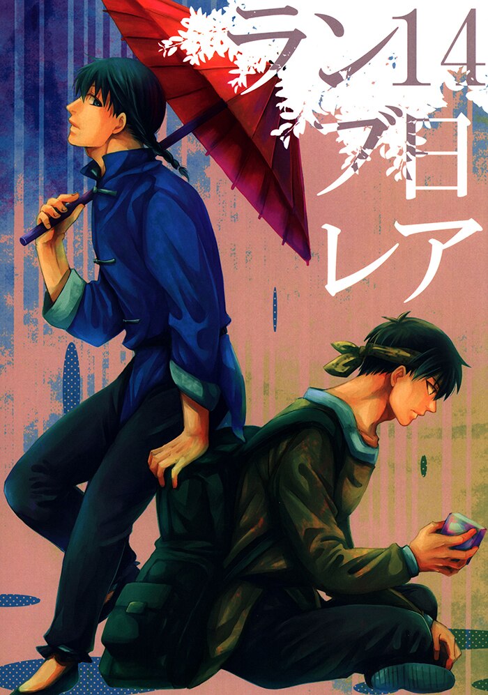 ルーク1008 (上浦せたな) 14日アンブレラ | まんだらけ Mandarake