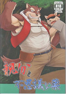 Iwano Boss and the Mysterious Medicine | MANDARAKE 在线商店