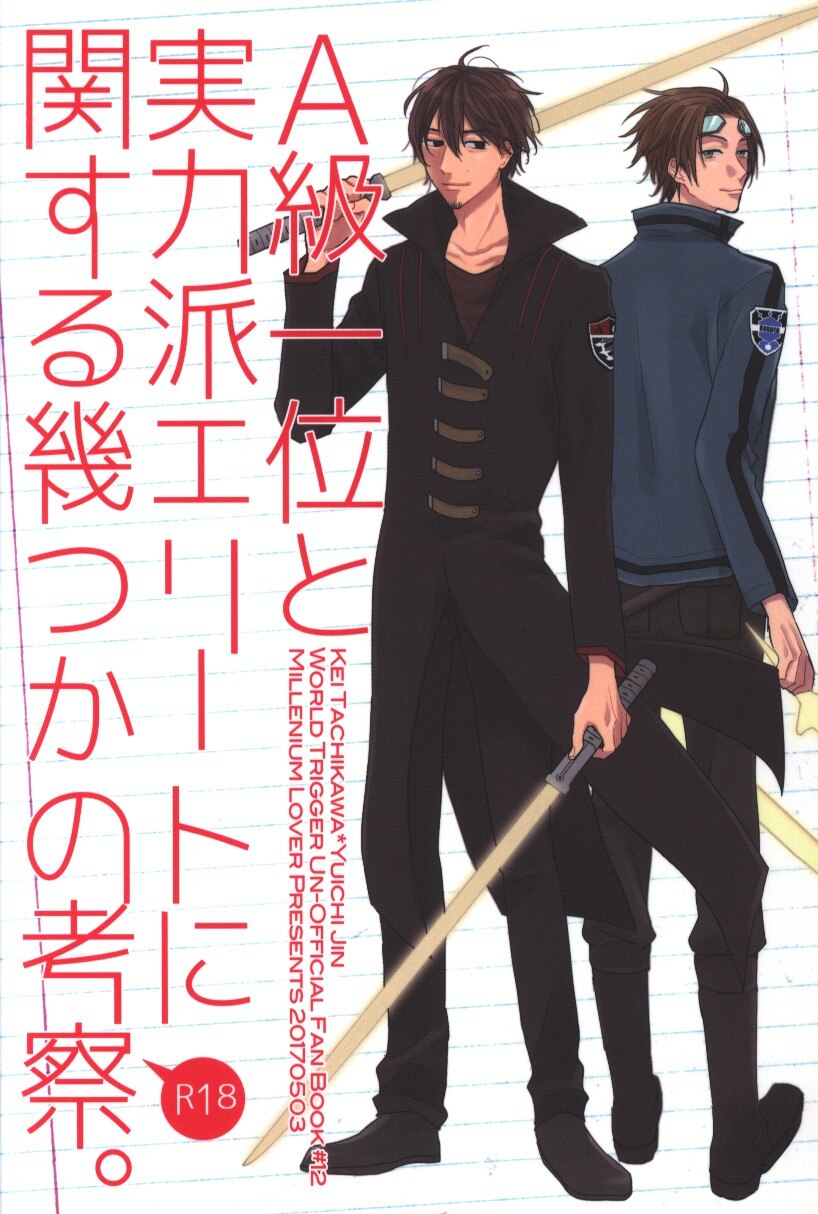 MILLENNIUM LOVER (麻生亮) A級一位と実力派エリートに関する幾つかの考察。 | まんだらけ Mandarake