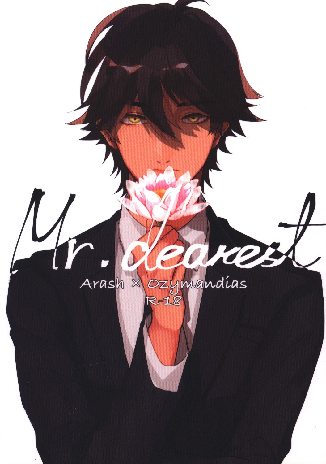 ゐ丸組 (emaru) Mr.dearest | まんだらけ Mandarake