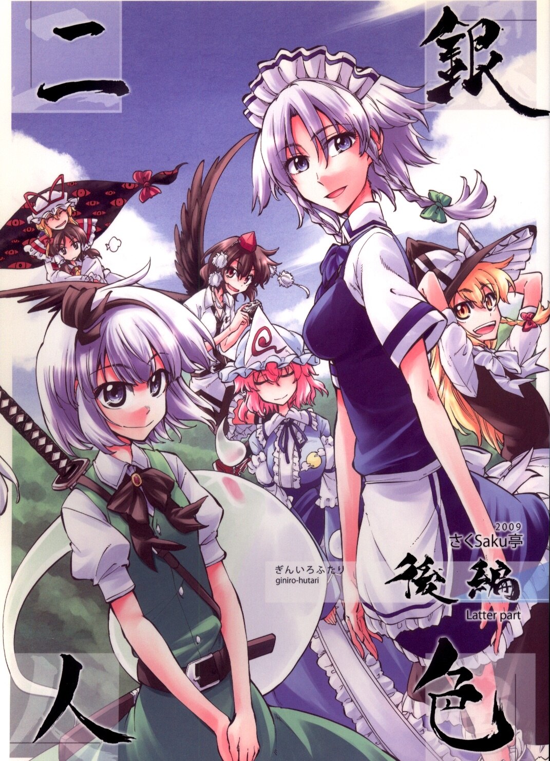 Saku SAKU Tei Touhou project Shou Hikawa silver two people Part | MANDARAKE 在线商店