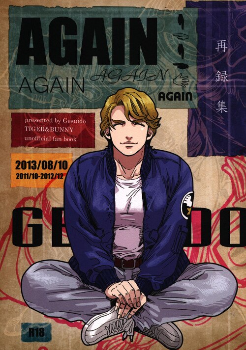 下水道 (黒江S介) AGAIN | まんだらけ Mandarake