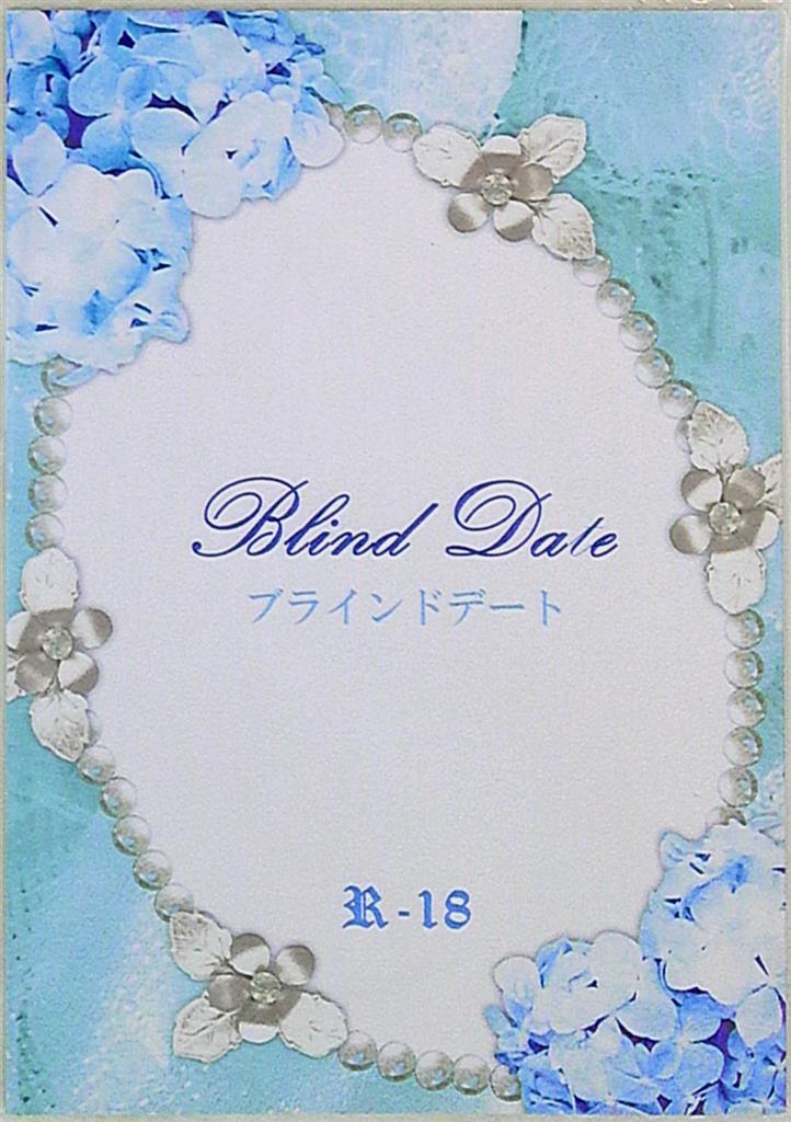 ねこまんま (しづき) Blind date | まんだらけ Mandarake