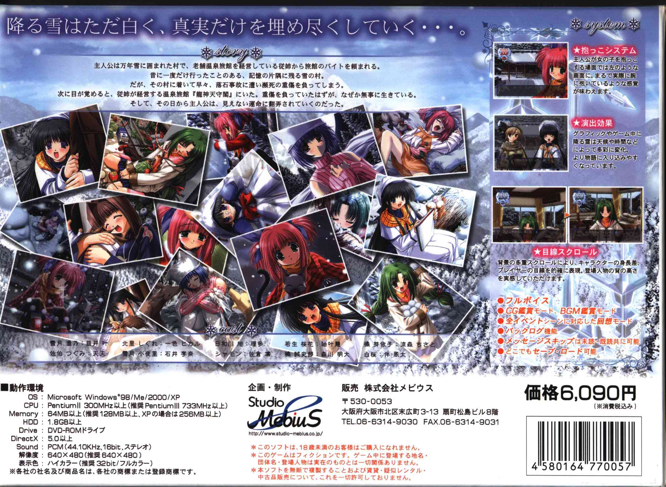 Studio Mebius SNOW FULL VOICE VERSION | まんだらけ Mandarake