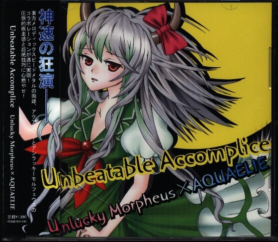 Unlucky Morpheus Unbeatable Accomplice | まんだらけ Mandarake
